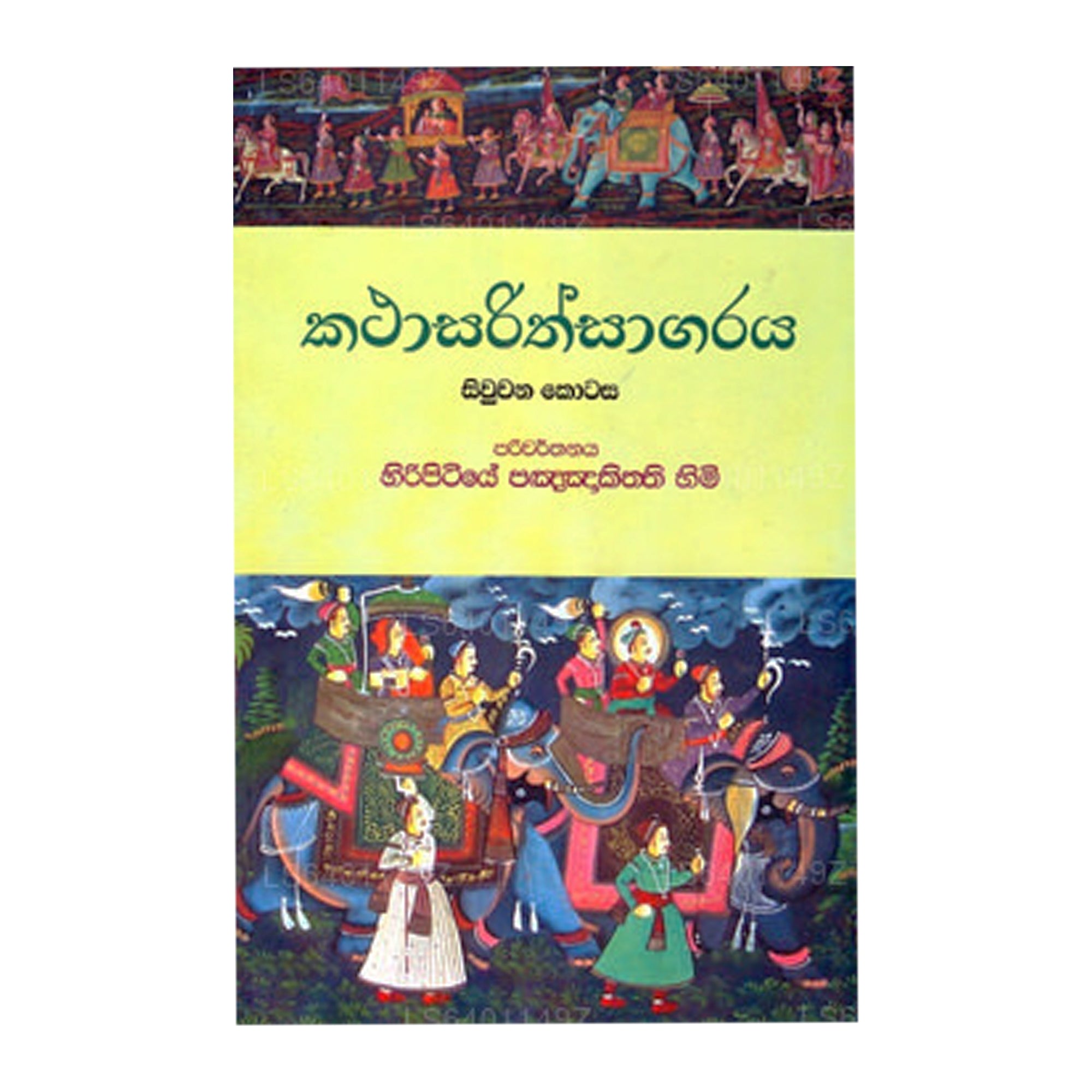 Katha Sarith Sagaraya - Part 4 by Ven. Hiripitiye Pachchkiththi Himi ...