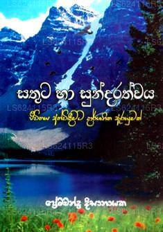 Sathuta Ha Sundarathwaya by Premachandra Disanayaka (9552065523) – Lakpura®
