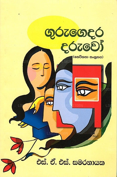 Gurugedara Daruwo by S. A. S. Samaranayake (978-955-30-6287-1) – Lakpura®