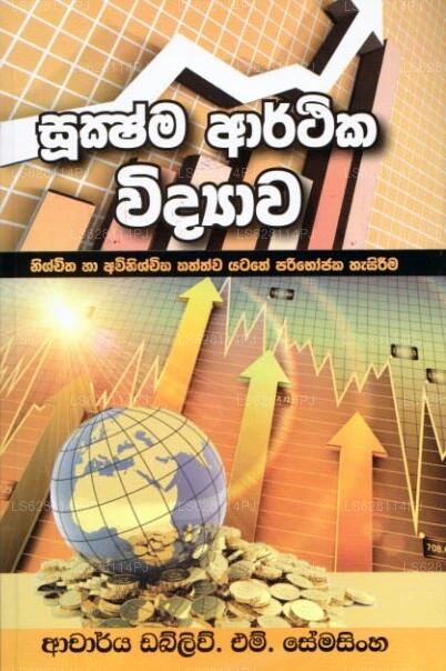 Sukshama Arthika Widyawa Nishchitha Haa Awinishchitha Thathwa Yatathe ...